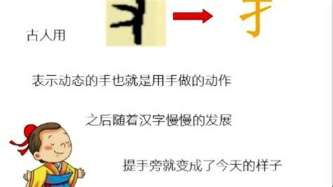 小学语文 认识提手旁 腾讯视频