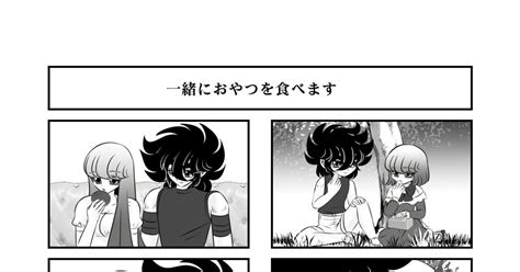 城戸沙織 一緒におやつを食べます かりんのマンガ 星沙 ペガサス星矢 聖闘士星矢 Pixiv