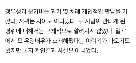 정우성 사귀지도 않은 문가비 미혼모 만든 전말” 기사 중 삭제된 부분 인스티즈 Instiz 이슈 카테고리