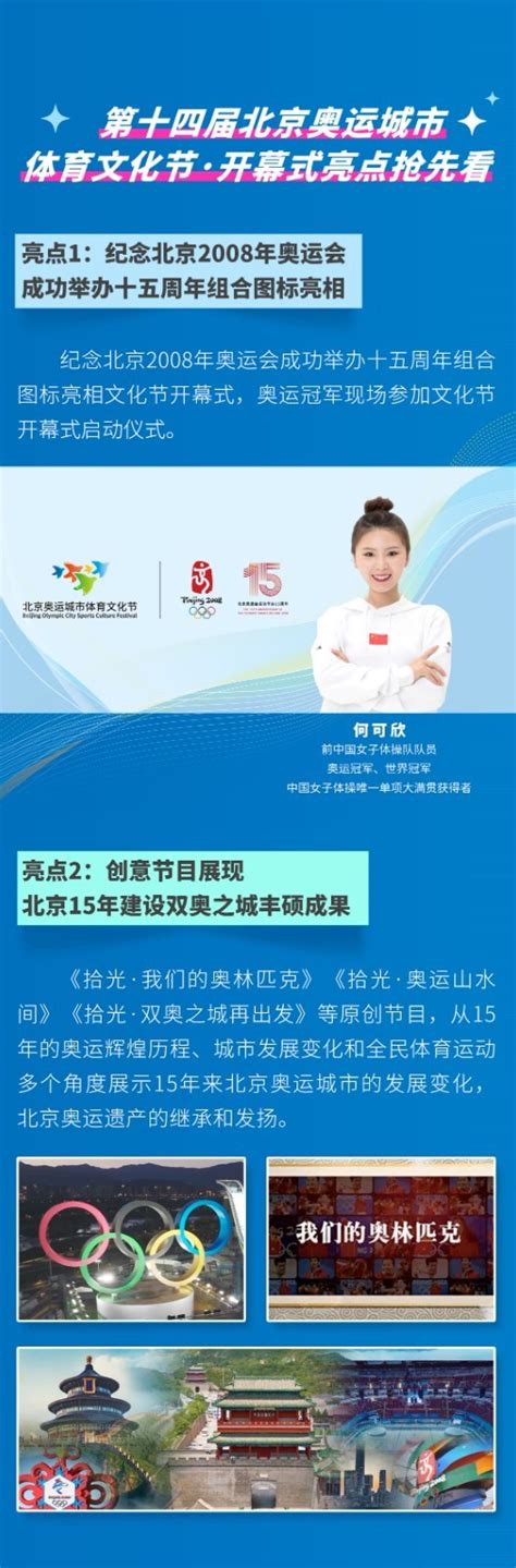 第十四届北京奥运城市体育文化节将于8月16日启动北京时间