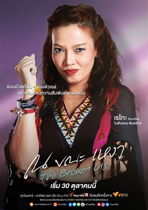 รูปภาพ ณ ขณะเหงา The Broken Us