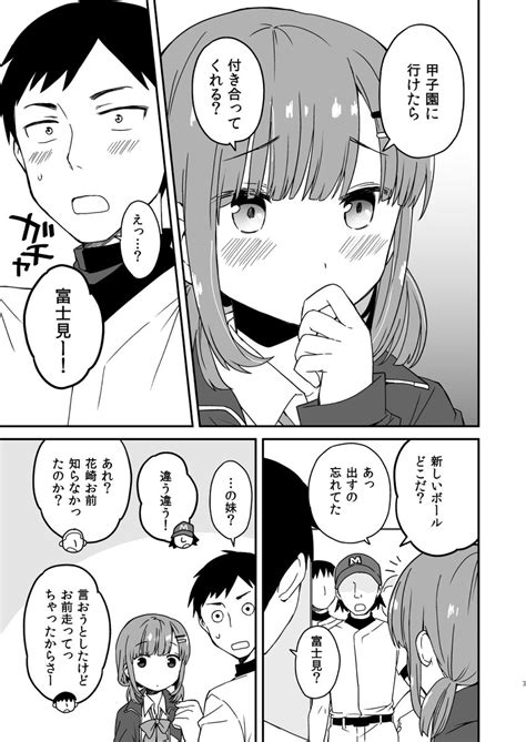 「野球部の女子マネージャーが女子じゃなかったら② 」つむらちた🍣の漫画