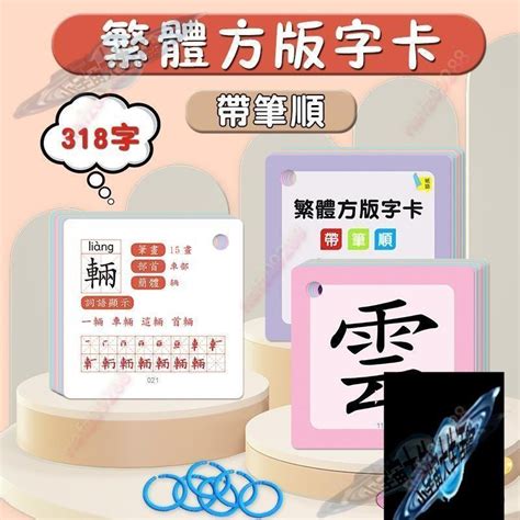 可開票 台灣出貨 兒童認字卡繁體 帶拼音筆順筆 繁體漢字識字卡 啟蒙繁體 中文識字卡片 繁體字咭 小宇宙 蝦皮購物