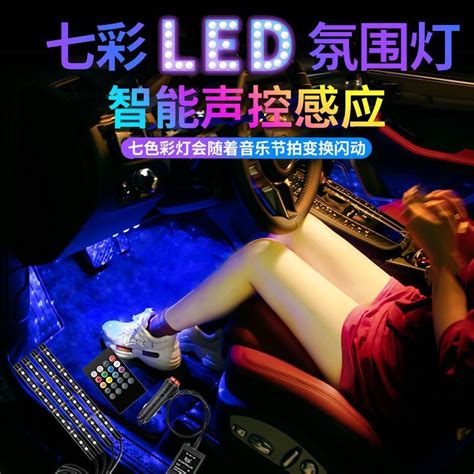 汽车氛围灯 车内感应led七彩音乐声控节奏usb脚底灯 改装车载氛围灯car Ambient Light Car Induction Led
