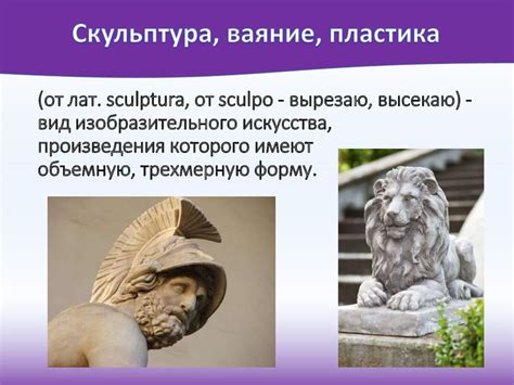 Скульптура в музее и на улице презентация онлайн