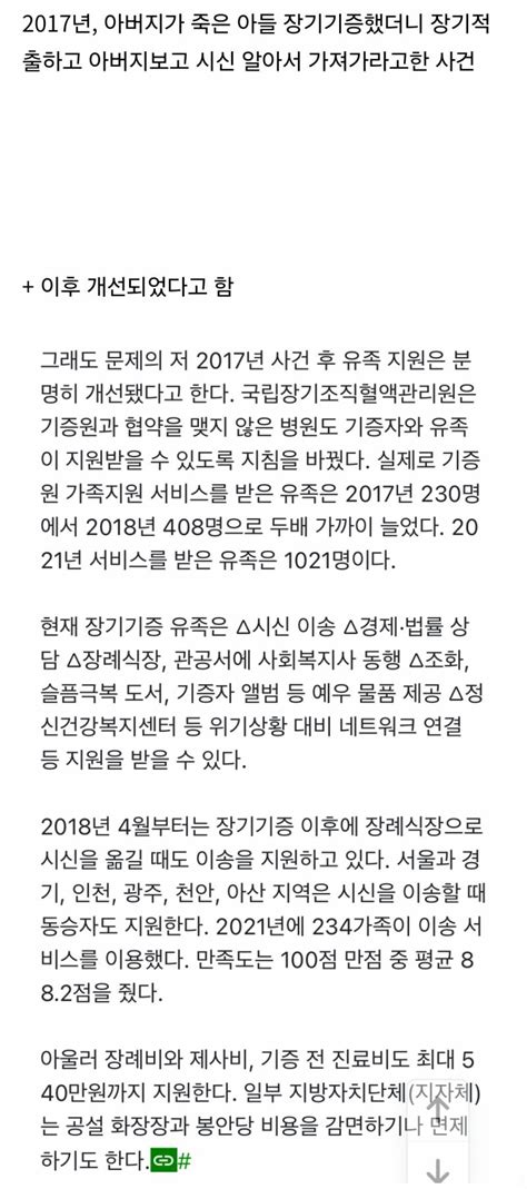 대한민국 장기기증 전멸 시켰던 사건  인스티즈 Instiz 이슈 카테고리