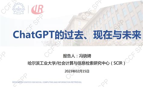 Chatgpt过去现在与未来