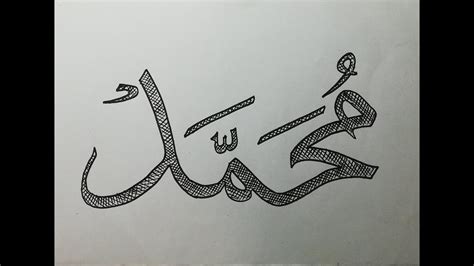 Arabic Calligraphy Muhammad
