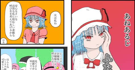 レミリア・スカーレット ふたりの呼び方編の6 ひなまさいわいのマンガ 漫画 古明地さとり 東方 Pixiv