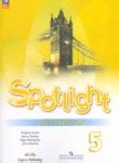 ГДЗ по английскому языку 5 класс рабочая тетрадь Spotlight Ваулина Ю.Е ...