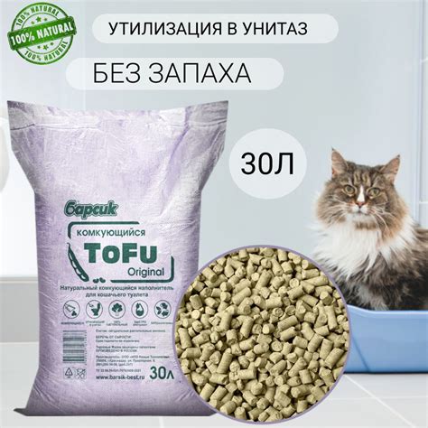 Наполнитель для кошачьего туалета комкующийся Барсик TOFU Натуральный ...
