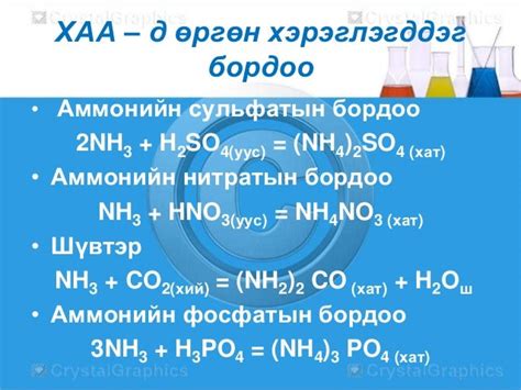 азотын бордоо