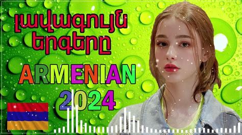 Հայկական ՍՈՒՊԵՐ Երգեր 2024😍4 Armenian Super Mix🔊 Haykakan Հայկական