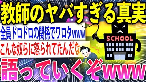 【2ch面白いスレ】ヤバすぎる県立高校教師の闇を語っていくぞ【ゆっくり解説】 Mtube