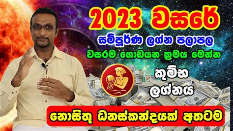 2023 Kumba Lagnaya 2023 Lagna Palapala 2023 Horoscope Lagna