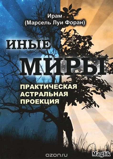Книги про астрал