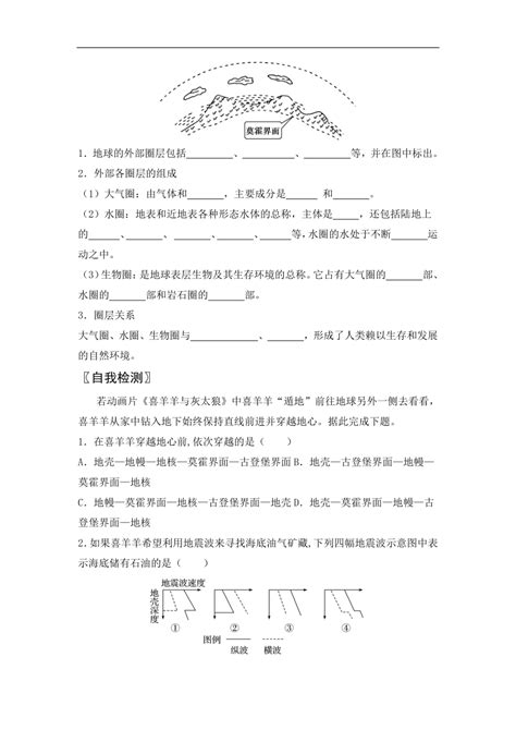 1 4 地球的圈层结构 导学案高中地理人教版2019必修第一册含部分答案 21世纪教育网