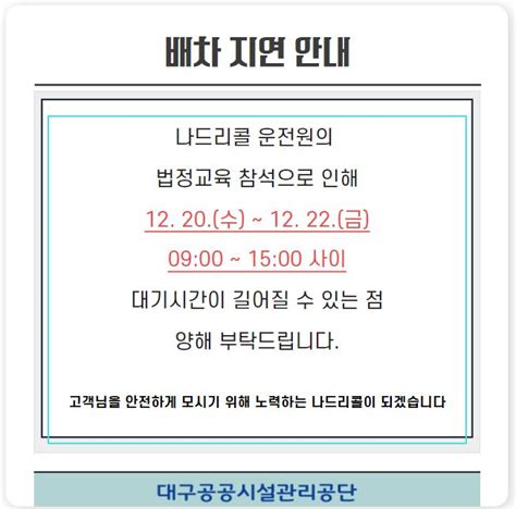 대구공공시설관리공단 이동지원센터