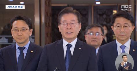이재명 체포동의안 간신히 부결 민주당 대거 이탈