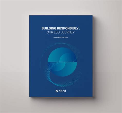 계룡건설 2023 지속가능경영보고서 발간