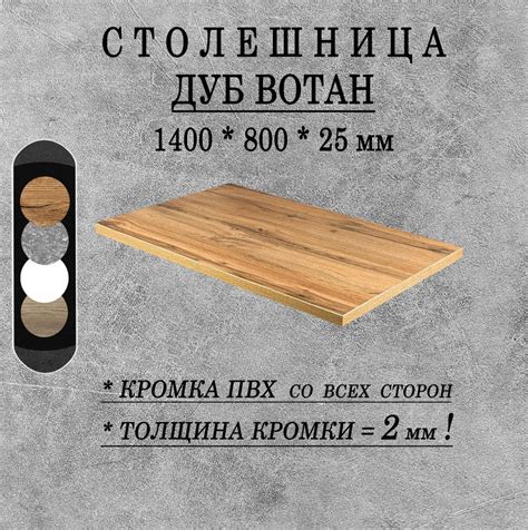 Столешница 1400х800х25 Дуб Вотан ЛДСП - купить с доставкой по выгодным ...