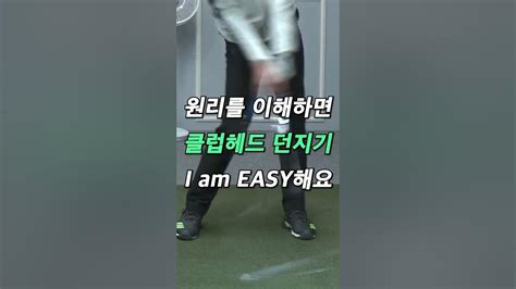 클럽 헤드가 던져지는 원리 Youtube