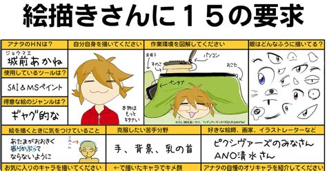 絵描きさんに15の要求 15の要求答えさせていただきましたー 城前あかねのイラスト Pixiv