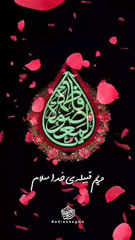 تسلیت وفات حضرت فاطمه معصومه سلام الله علیها