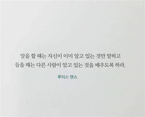 사람들과의 관계속에서 참고하면 좋은 말들  인스티즈 Instiz 이슈 카테고리