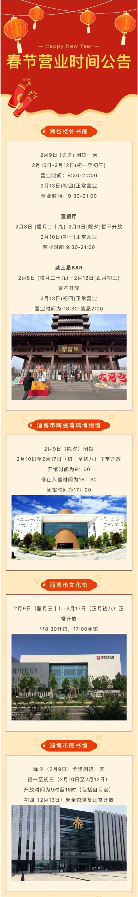 山东乡村文化旅游节丨来淄博过大年这些地方的营业时间记好了景区审核广播