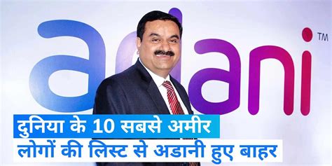 Gautam Adani‘s Wealth Declined Drastically Out Of The List Of 10