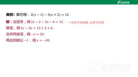 53 一元一次方程的解法 复习课件共20张ppt 21世纪教育网