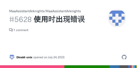 使用时出现错误 · Issue 5628 · Maaassistantarknightsmaaassistantarknights · Github