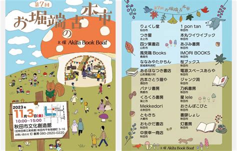 秋田県イベント情報11月のイベント