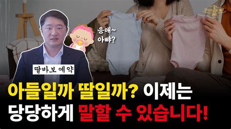 저는 딸바보가 될 수 있을까요 선생님 네 딸이네요 태아의 성 감별 행위 금지 위헌 Youtube