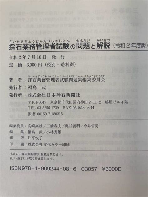 Yahooオークション 令和2年度 採石業務管理者試験問題と解説