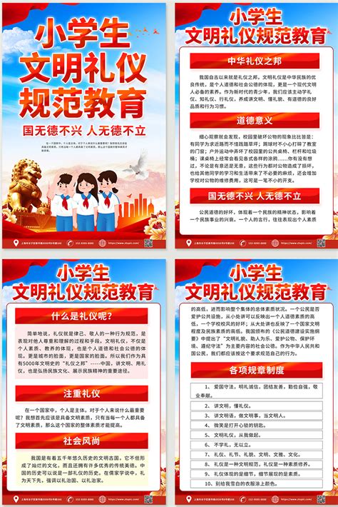 校园文明行为规范素材 校园文明行为规范模板 校园文明行为规范图片免费下载 设图网