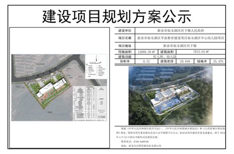 规划公示！我市将新建一所公办幼儿园，位置就在→新余市建设湖区