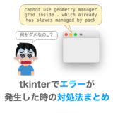 Tkinter