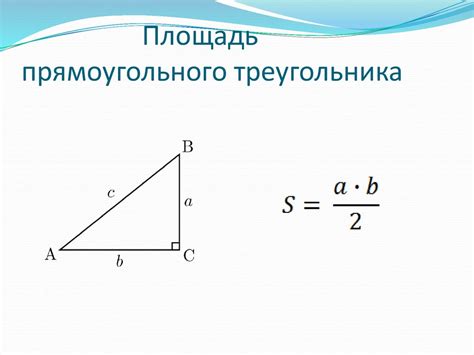 Прямоугольный треугольник Online Presentation