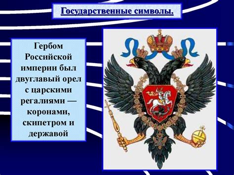 Российская империя в Xix начале Xx в Введение презентация онлайн