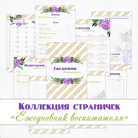 Коллекция страничек "Ежедневник воспитателя". Подробное описание по ...