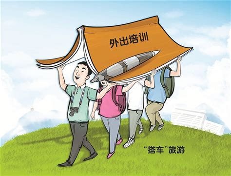 培训游公干游甚至夹带游这些案中人就是前车之鉴 欢迎访问北京农学院纪监办公室