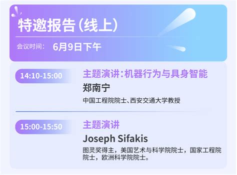 群星璀璨！2023智源大会6月9日正式启航aiia人工智能网