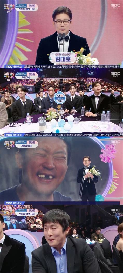 김대호 신인상 1년 만에 대상 후보 기안84처럼은오해 없길 Mbc연예대상