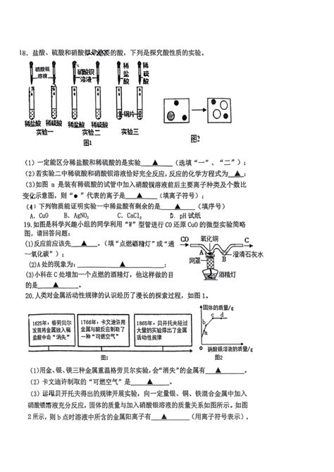 2023 2024学年浙江省台州市临海市外国语学校九年级上学期期中考试科学试题到第3章pdf版无答案 21世纪教育网