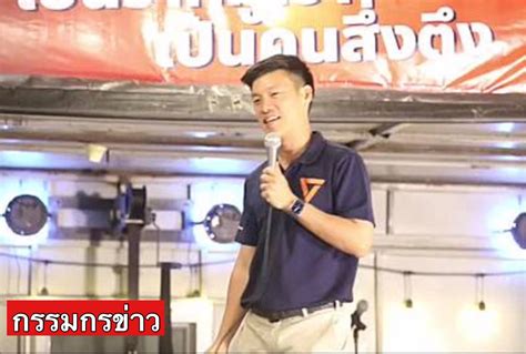 สรยุทธ ‘เท้ง ขึ้นเวทีหาเสียงเทศบาลนครเชียงใหม่ โต้ ‘ทักษิณ ยันจุดยืน ปชน ต้องการเปลี่ยน