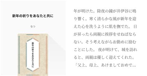 おんな城主直虎 政じろ 新年の祈りをあなたと共に なつの小説 Pixiv