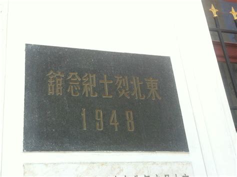 哈尔滨东北烈士东北哈尔滨东北哈尔滨图片大山谷图库