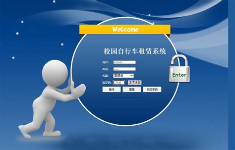 基于jspmysql的jsp校园自行车租赁网站平台管理系统javape的博客 Csdn博客